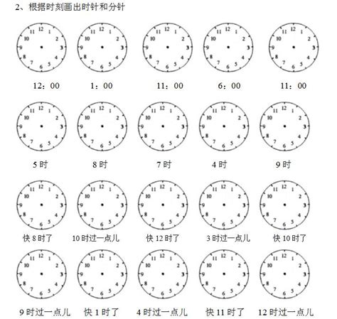 人教版一年级数学上册认识钟表练习题