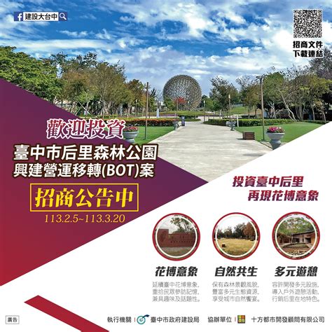 公私協力打造獨特品牌 臺中市后里森林公園bot案公告招商 民生頭條