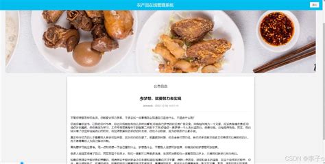 Springbootvue农产品在线管理系统【程序论文开题】 计算机毕业设计 Csdn博客