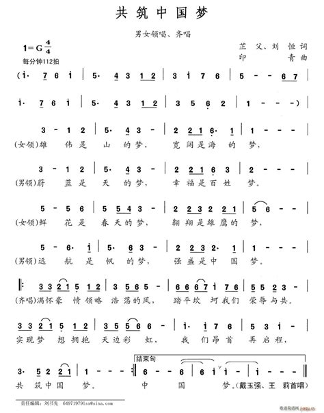 共筑中国梦（芷父 刘恒词 印青曲） 歌谱简谱网