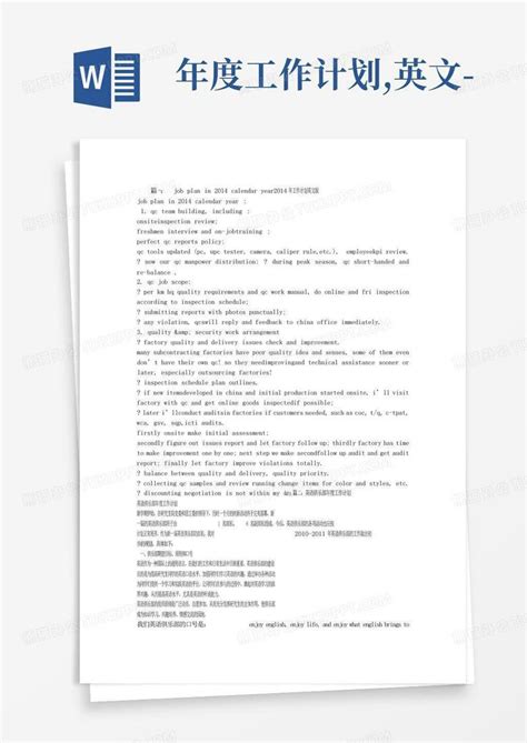 年度工作计划 英文 Word模板下载 编号qoewbvon 熊猫办公