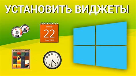 Как установить виджеты на Windows 10 Устанавливаем окно с виджетами