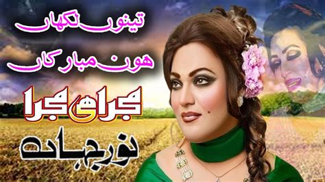 Tenu Lakhan Hon Mubarakan Noor Jehan Youtube