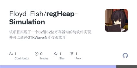 GitHub Floyd Fish regHeap Simulation 该项目实现了一个 组 位寄存器堆的纯软件实现并可以通过GTKWave查看仿真波形