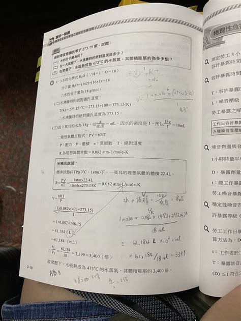 「二手」職安一點通 職業安全衛生管理乙級檢定完勝攻略 學術科 蝦皮購物