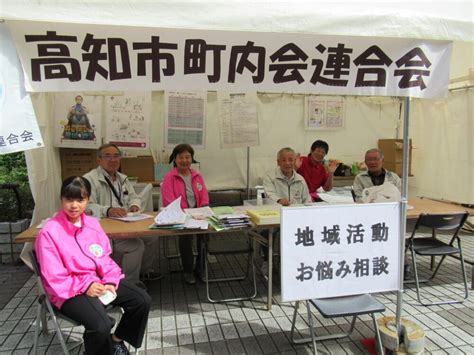 緑化祭 2023 ブログ高知市町内会連合会