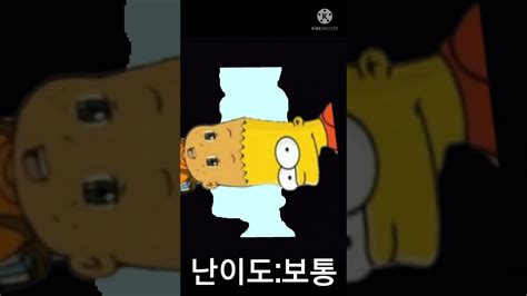 순발력 테스트 기영이 심슨편 Youtube