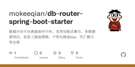 github mokeeqian db router spring boot starter 数据库分库分表路由中间件，支持编程式事务