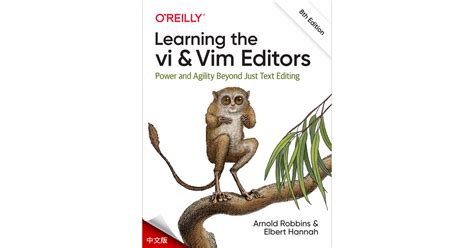 1 Vi 和 Vim 介绍 《学习 Vi 和 Vim 编辑器》，第 8 版 [book]