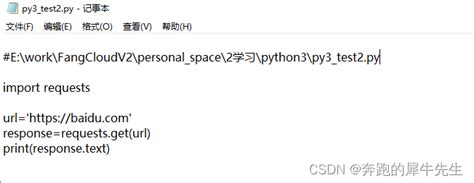 python3 爬虫相关学习1：安装requests模块 python3 request csdn博客