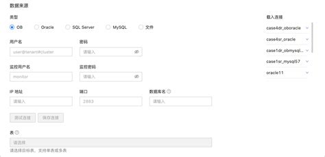 使用 Datax 工具运维指南云数据库oceanbase企业版