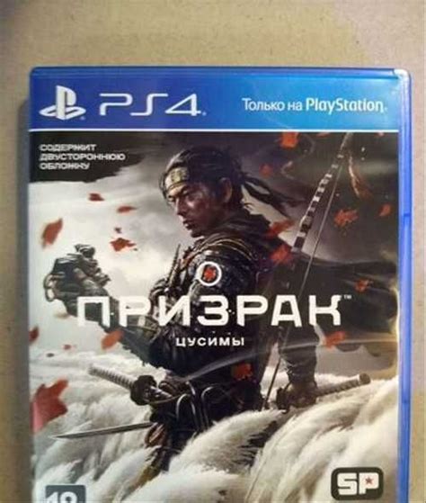 Призрак Цусимы Ps4 Ps5 купить Игровые приставки игры программы