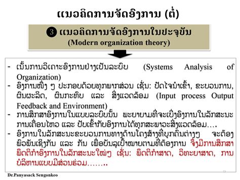 ວິຊາ ການບໍລິຫານລັດ ບັນຍາຍ ແລະ ສຳມະນາ ຄັ້ງທີ1