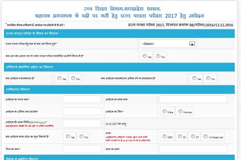 Fill Mp Set Application Form Mp Set Apply Online Mp State Level