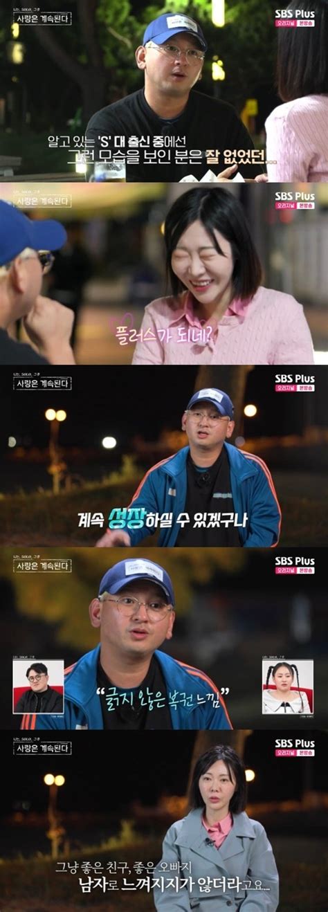 나솔사계 남자 2호 11기 옥순 긁지 않은 복권 호감도 상승 헉스