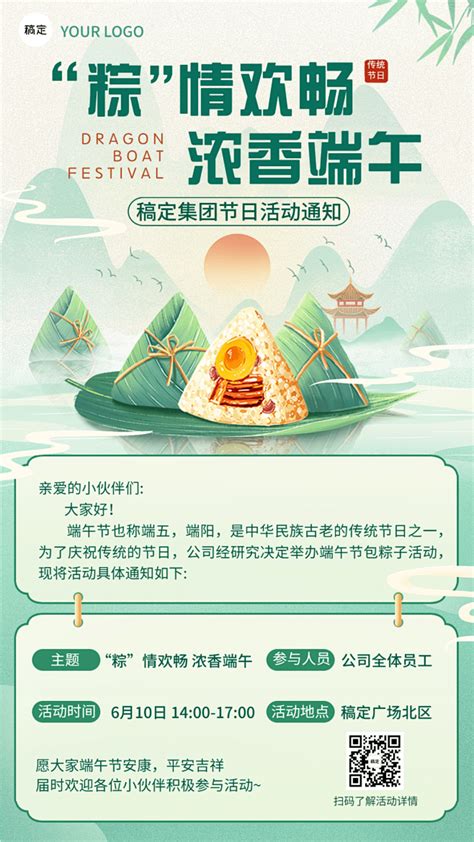 企业端午节节日活动通知插画风手机海报 企业端午节节日活动通知插画风手机海报