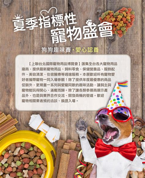 2018上聯台北國際寵物用品博覽會超值優惠方案 Gomaji 懂生活的好麻吉