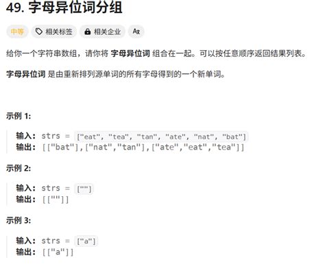 Leetcode Hot100刷题日记——2字母异位词分组