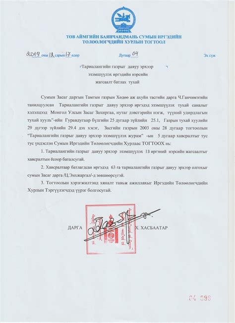 Давуу эрхээр тариалангийн газар олгох иргэдийн нэрсийн жагсаалт батлах тухай