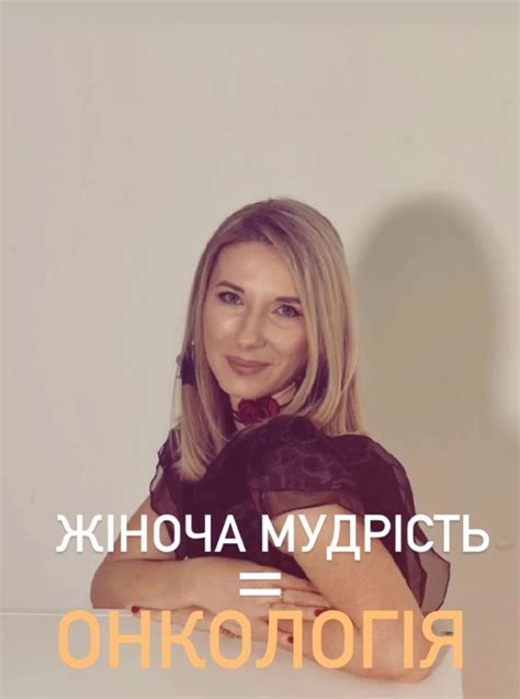 «Жіноча мудрість не повинна коштувати життя Це не мудрість — коли ви… Valeriia Redko