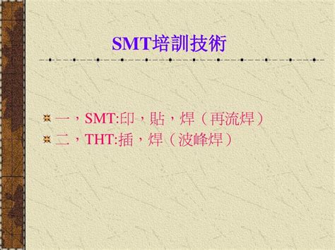 smt技术 随意云