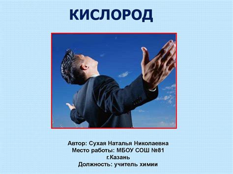 Кислород - online presentation