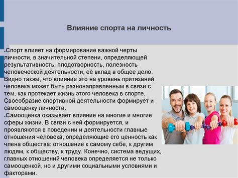 Влияние занятий спортом на развитие моих личностных качеств