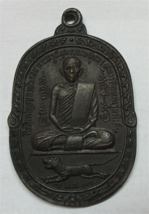 เหรียญหลวงพ่อสุด วัดกาหลง รุ่นเสือเผ่น ปี17 องค์นี้เป็นอย่างไรบ้างครับ พลังจิต
