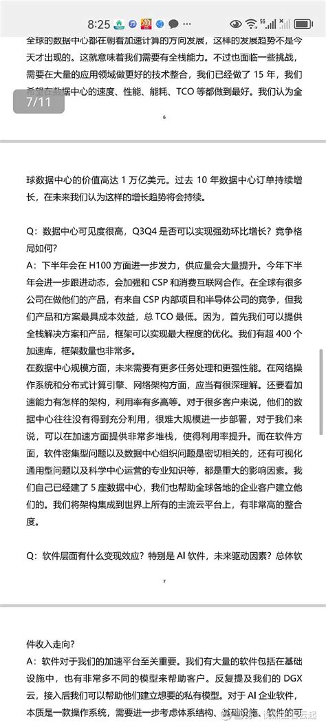 英伟达业绩说明会 中际旭创sz300308 剑桥科技sh603083 Al算力的爆发式（指数级）增长已经证实了，明年更是一
