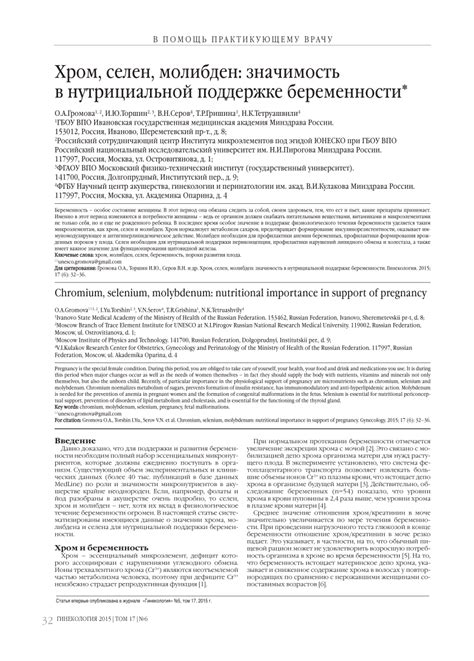 Pdf Chromium Selenium Molybdenum Nutritional Importance In Support
