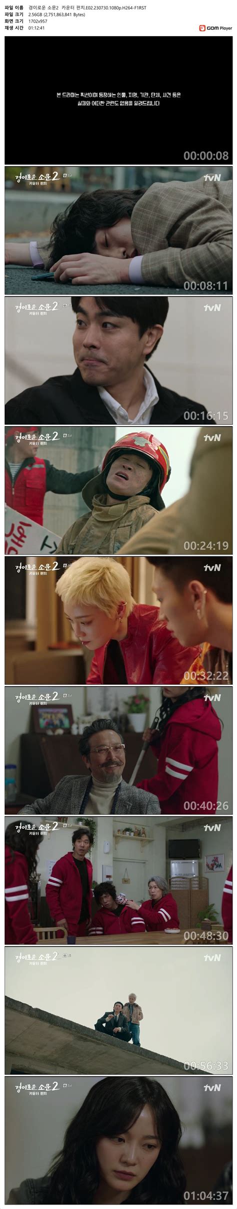 [tvn] 경이로운 소문2 카운터 펀치 김세정 유준상 E02 230730 1080p 저장 파일썬
