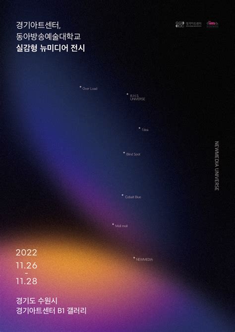 경기아트센터 뉴미디어아트 특별전시 ‘뉴미디어 유니버스 일곱개의 별 개최
