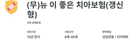 Aia생명 치아보험 가입 해지 보험료 보장내용 청구서류 청구방법 고객센터 Choice