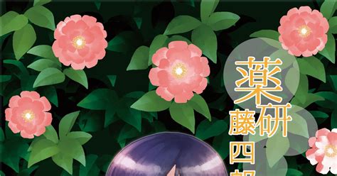 薬研藤四郎 【再録】薬研藤四郎は恋をした はちこだまのイラスト Pixiv