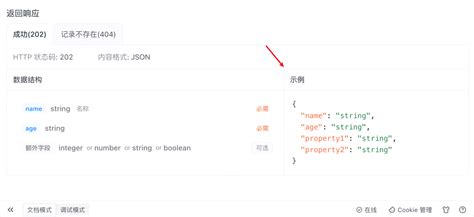 高级数据类型 apifox 帮助文档
