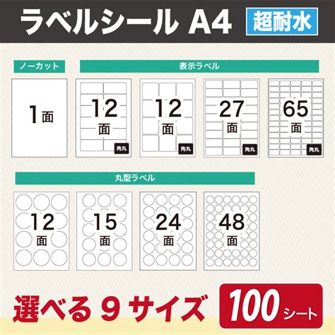 ラベルシール 強粘着 A4 超耐水光沢 100シート インクのチップスyahoo店 通販 Yahooショッピング