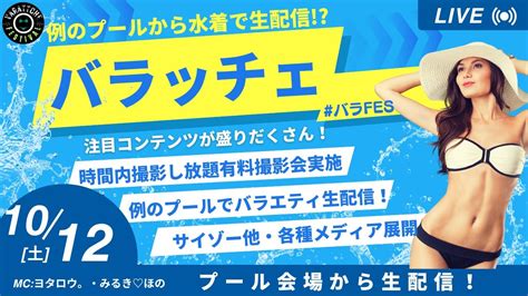 「例のプールを行ったり来たり？」ちょっと変わった水着撮影会が開催 Girlsnews