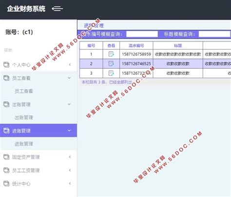 企业财务管理系统的设计与实现javawebmysql含录像jsp56设计资料网