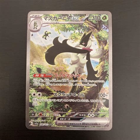 ポケモンカード マスカーニャex Sar 美品 By メルカリ