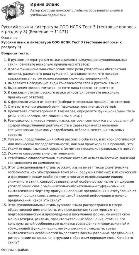 Русский язык и литература СОО НСПК Тест 3 тестовые вопросы к разделу 3