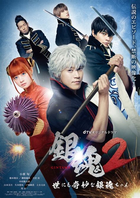 Gintama 2 Drama Looking Extra Cool In New Preview And Visual Movie