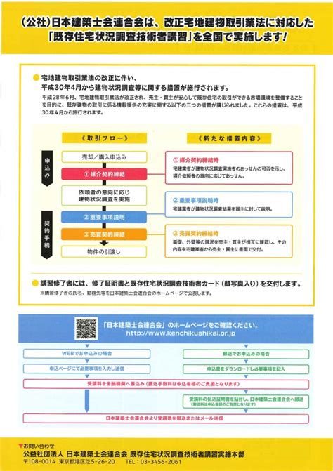 既存住宅状況調査技術者講習のご案内 一般社団法人 和歌山県建築士会