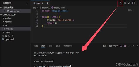 仓颉语言开发环境搭建 —— Vscode篇vscode 仓颉 Csdn博客