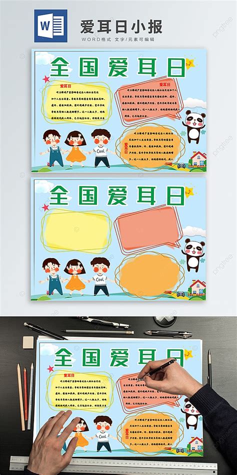 National Ear Day Health Knowledge Manuscript Tabloid Template Download On Pngtree