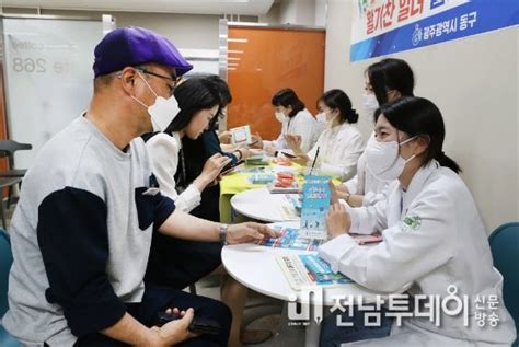 광주시 동구 활기찬 일터 릴레이 건강으로 함께 관리해요