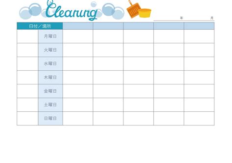 週替わり掃除当番表の雛形（かわいい＆おしゃれ）小学校の低学年から高学年・excel・word・pdfの無料テンプレートをダウロード