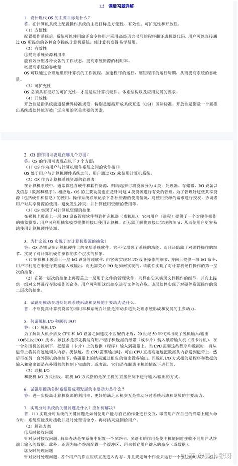 汤小丹《计算机操作系统》第4版的笔记和课后答案等资料 知乎
