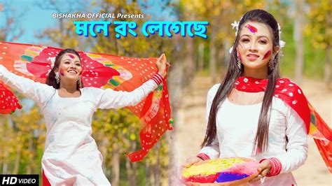 Dhim Tana Dance 😍 মনে রং লেগেছে বসন্ত এসেছে Mone Rong Legeche