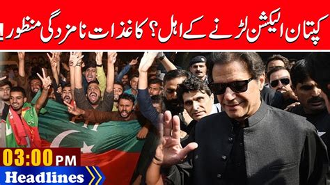 Imran Khan Election Larne Kay Ahel Nominations Papers Approved 3