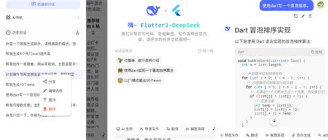 跨平台ai实战 Flutter327对接deepseek聊天ai流式对话模板 前端开发实例 Segmentfault 思否